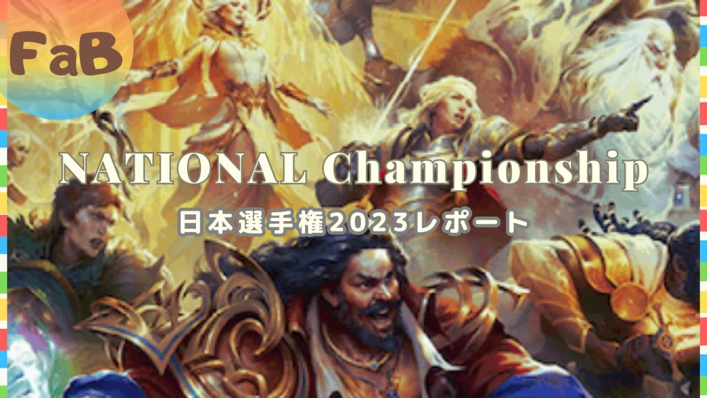 【FaB】いつでもどこでもFaBれる！インターネット対戦ツール「TALISHAR」の使い方 | ぴっちすたっく